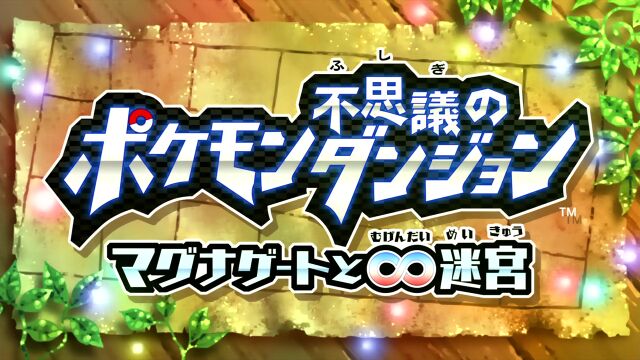 Draft:Meta:Pokémon Mystery Dungeon: Gates to Infinity - Part 3 ...